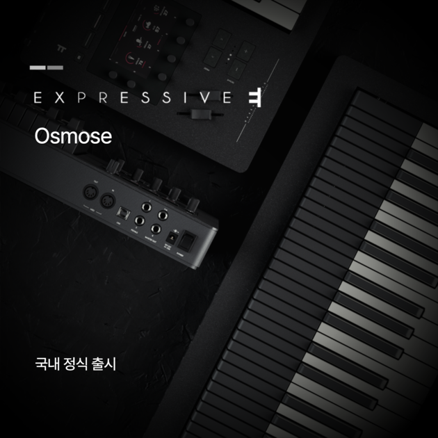 [Expressive E] Osmose 국내 정식 출시 : 프로음향 이야기