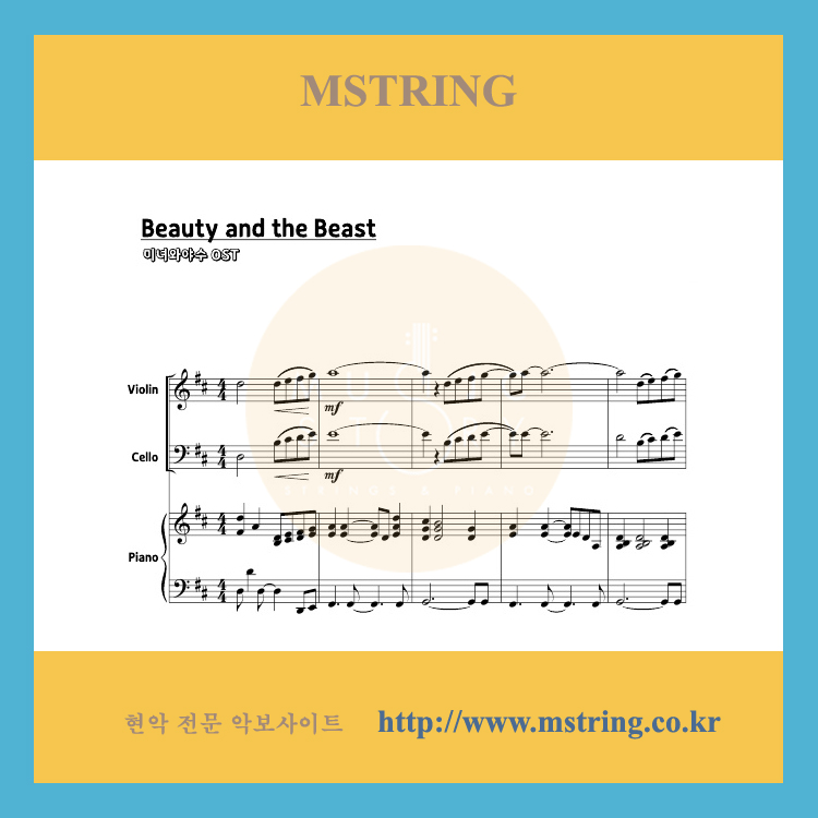 [피아노 3중주] Beauty and the Beast - 미녀와 야수 OST : Mstringscores(엠스트링스코어)