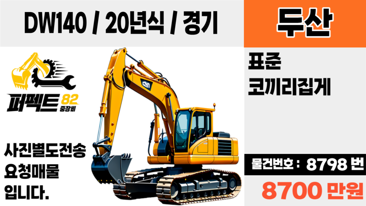 (8798번) 두산/14톤/20년/경기/8700만원 : 타이어 굴삭기 14톤 14.5톤 15톤 중고굴삭기 직거래 매매 정보