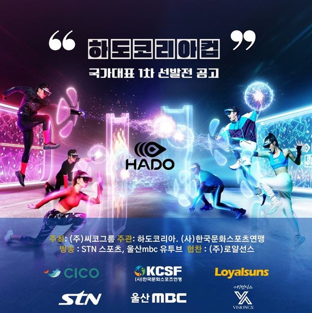 하도코리아컵 국가대표 1차 선발전 공고 : HADO KOREA 하도코리아