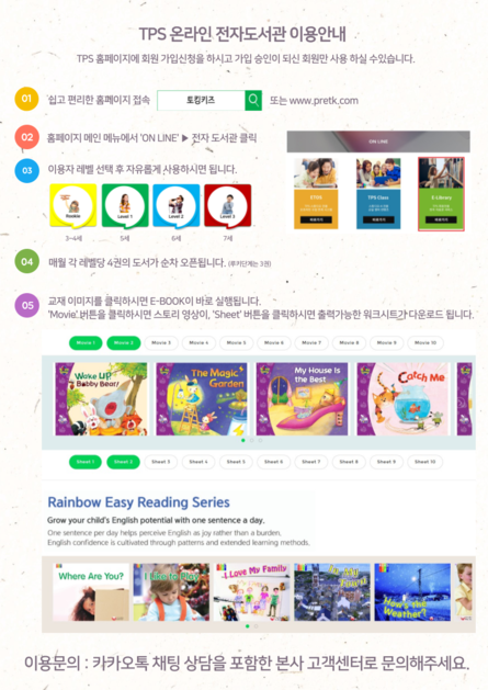 2025 TPS ONLINE 전자도서관 이용안내 : TPS