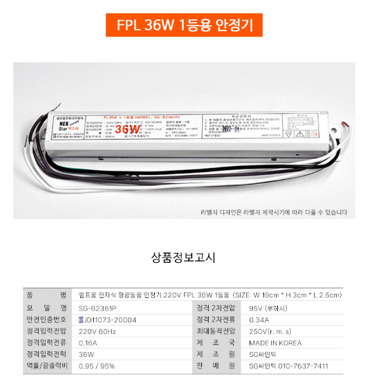 4핀 형광등용(FPL) 안정기(36W_1,2등용/55W_1,2등용) : 강쌤철물
