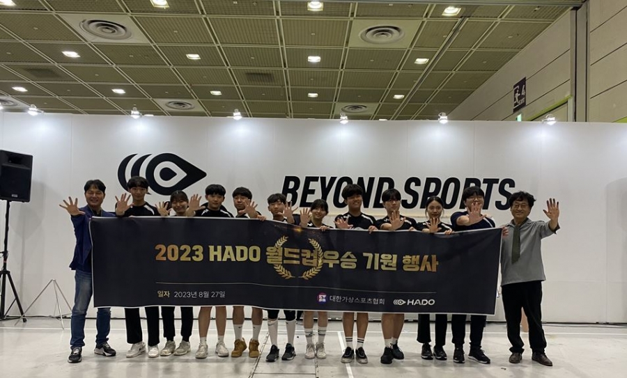 대한가상스포츠협회는 “2023 HADO월드컵우승 기원 행사“를 개최 : HADO KOREA 하도코리아