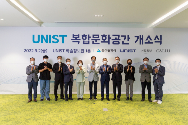 UNIST, 복합문화공간 '유니플렉스' 시민에 개방…오늘 개소식(2022.09.02) : 止觀書架 지관서가