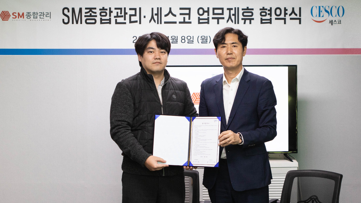 SM종합관리, ‘환경위생업계 리더’ 세스코와 업무협약 체결 : SM종합관리 고객센터