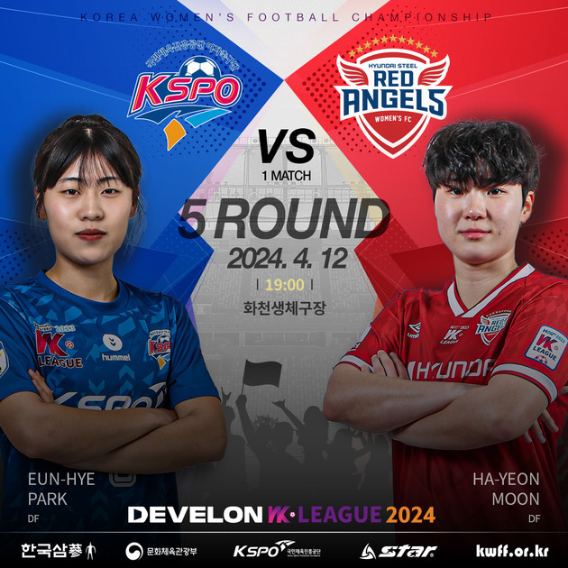 DEVELON 2024 WK리그_5R_화천KSPO vs 인천현대제철 : kwff