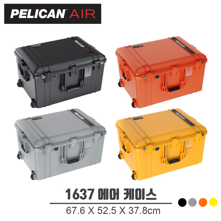 펠리칸 1637 에어케이스