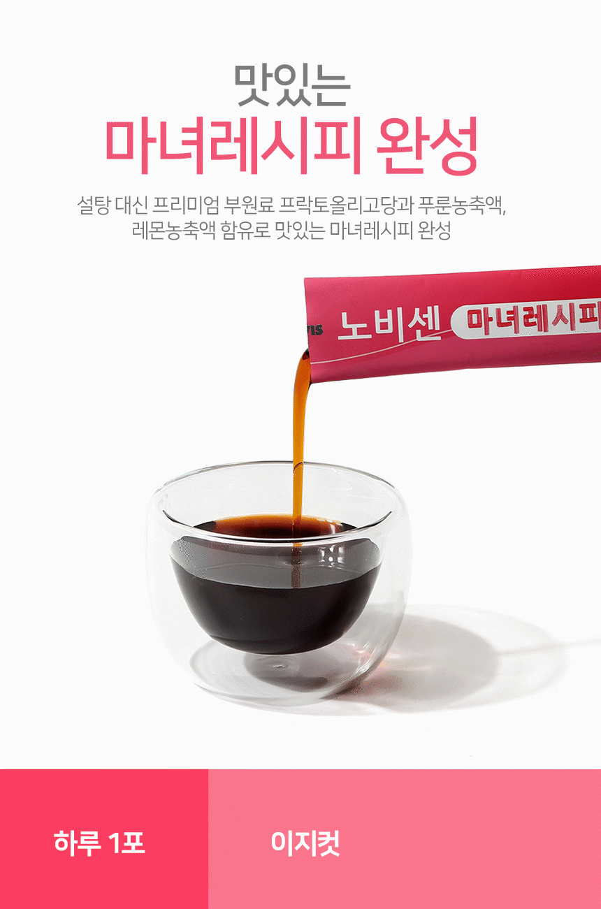 노비스_노비센 마녀레시피 건강기능식품 상세페이지 gif 제작 : 스톰데이즈 GIF 포트폴리오