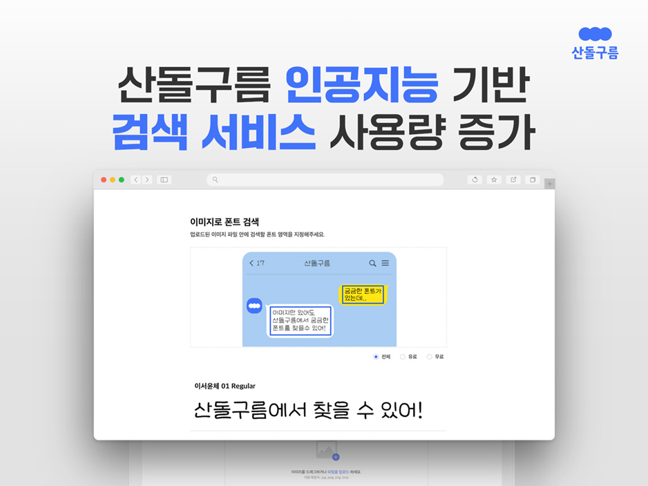 Popularity of Sandoll's AI-based font search technology soars, with ...