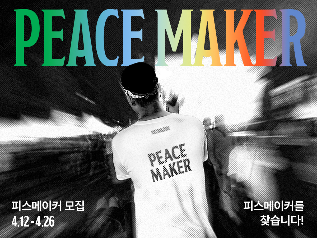 2024 DMZ 피스트레인 뮤직 페스티벌 자원활동가 모집요강 : NOTICE