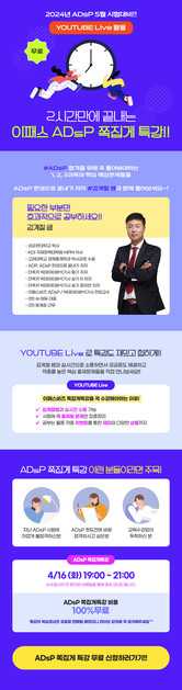 ADsP 이패스 쪽집게 라이브 특강 : AI EDU