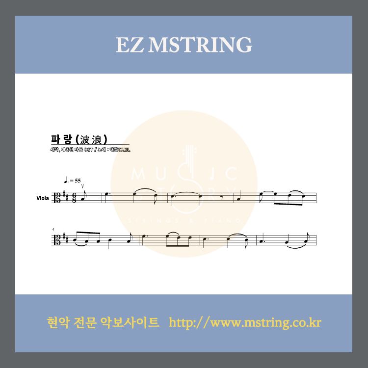 [비올라 솔로] 태일 - 파랑 (세작, 매혹된 자들 OST) : Mstringscores(엠스트링스코어)