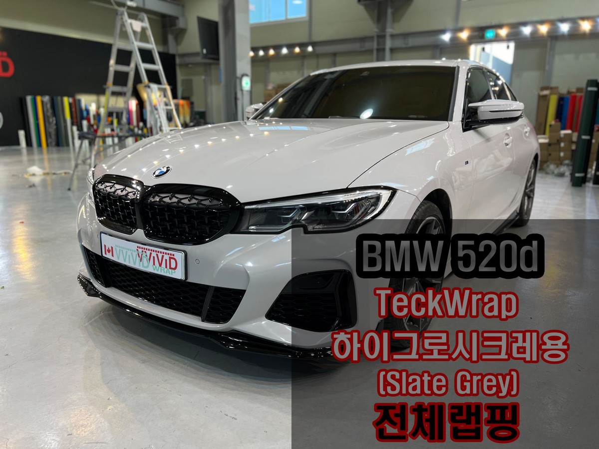[BMW 320d] TeckWrap - 하이그로시크레용 Slate Grey : 갤러리 - 전체랩핑 | 카드레스스킨