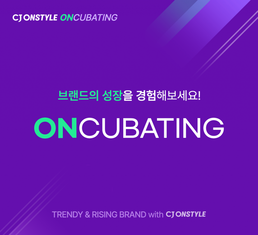 [cj] Cj온스타일 중소 Handb 발굴 프로그램 ‘cj온큐베이팅 3기 모집…최대 4억 원 지원 Ert신기업가정신협의회