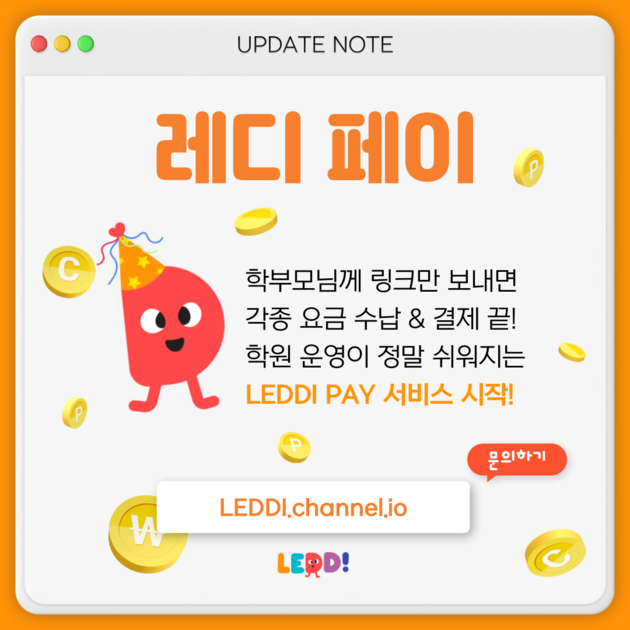 레디 페이 LEDDI PAY : LEDDI 공지사항