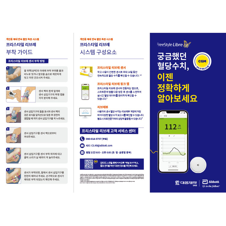 리브레 3단접지 대백과사전v1