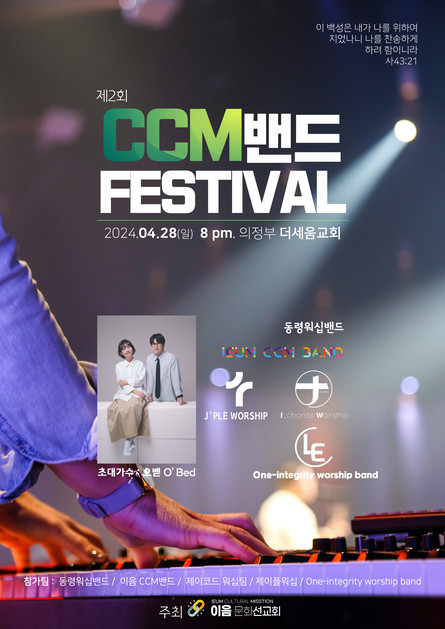 2024.04.28 CCM 밴드 Festival : upcoming events