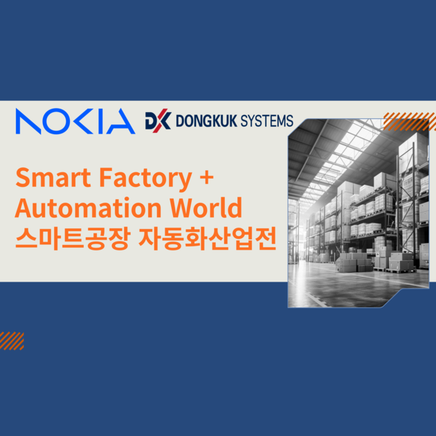 Nokia X 동국시스템즈, Smart Factory + Automation World 2024 참가 : 동국시스템즈 포탈 디케이앤유