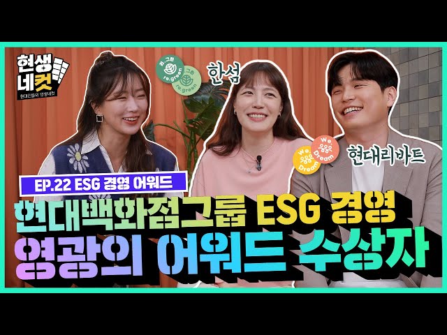 [현대] 아름DOWN 지구를 만들UP! ESG경영은 이렇게 하는거야ㅣ현생네컷 EP.22 : ERT신기업가정신협의회