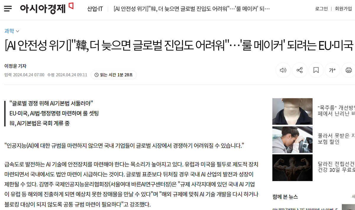 [아시아경제] [AI 안전성 위기]"韓, 더 늦으면 글로벌 진입도 어려워"…'룰 메이커' 되려는 EU·미국 : IAAE 국제인공지능윤리협회 보도자료