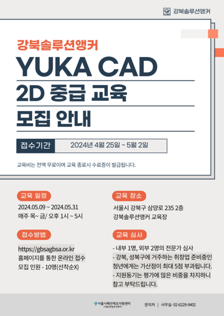 2024 YUKA CAD 중급 교육 : 교육안내