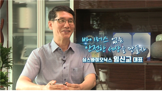 [2020.10.02] "Protecting South Korea from Viruses": CEO Lim Shin-gyo of SEEMS BIONICS : SEEMS ...