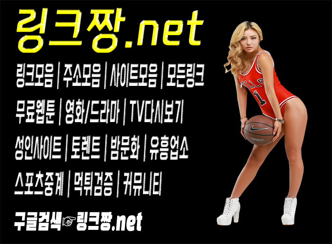 무료중계 링크짱。net 만화사이트 야툰 웹툰무료 야한웹툰 성인만화 마음을그리다