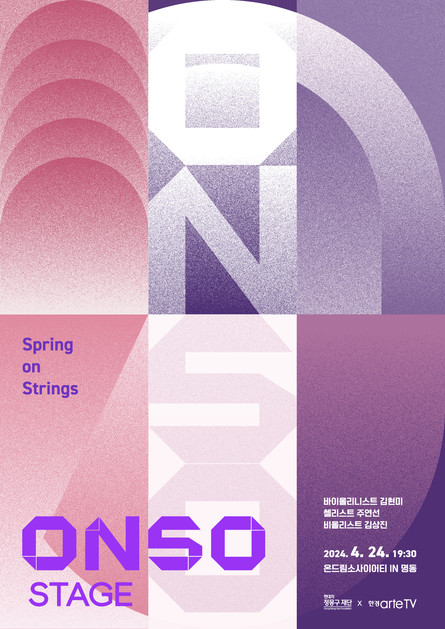ONSO STAGE 온소 스테이지 : POSTER
