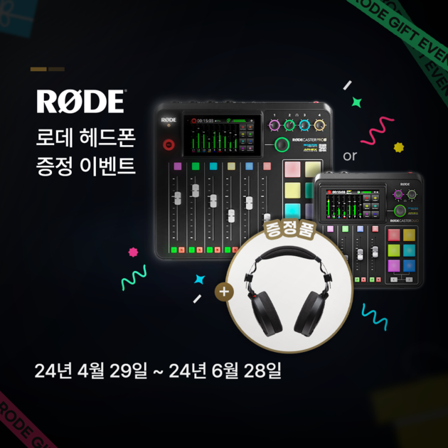 RODE Caster pro ii & Duo 구매 시 RODE NTH100 헤드폰 증정 : 프로음향 이야기