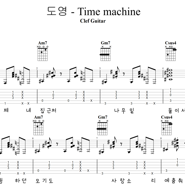 DOYOUNG - Time Machine [TAB + Chord] : clefguitarC