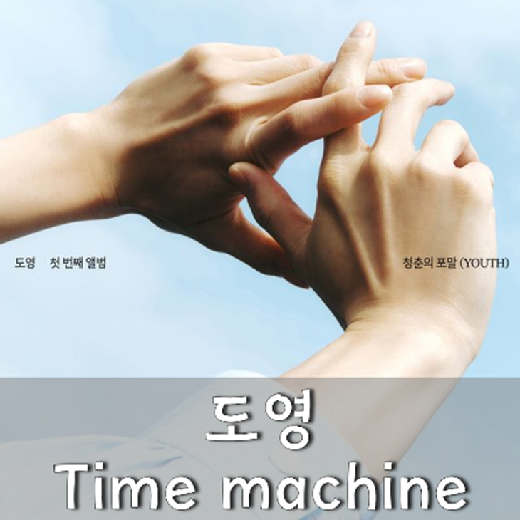 DOYOUNG - Time Machine [TAB + Chord] : clefguitarC