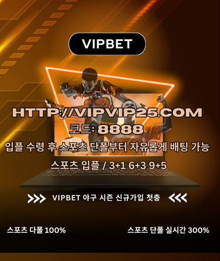 vip벳 실시간스포츠 Vipvip25쩜Com (가입코드:8888).실시간스포츠 실시간 스포츠 : 팬션형