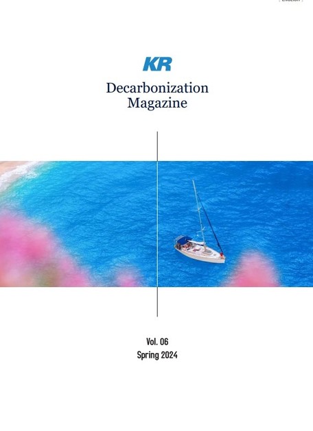 KR, 「Decarbonization(디카보나이제이션) 매거진」 6호 발간 : 무역운송신문