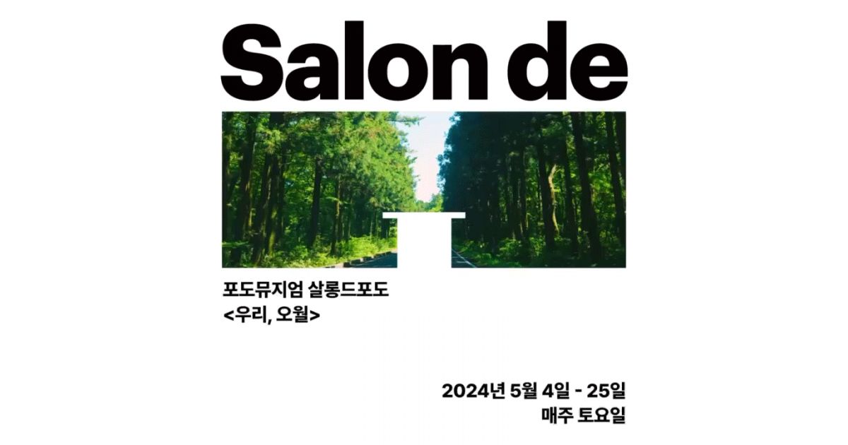 Salon de PODO 예매 안내 : PODO MUSEUM