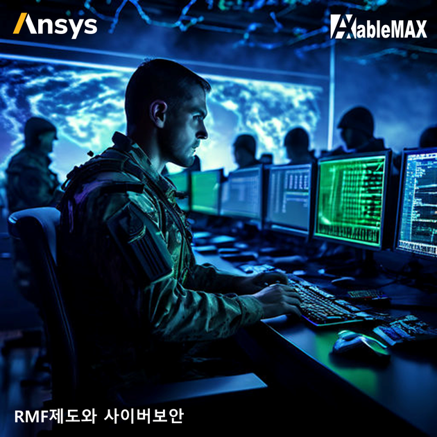 RMF(Risk Management Framework)제도와 한국방산업체의 준비자세 (Ansys Medini) : ableMAX