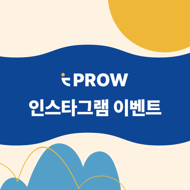 인스타그램 이벤트_부모의 날에 부모를 위해 준비한 선물 : 소식과 공지사항 | PROW