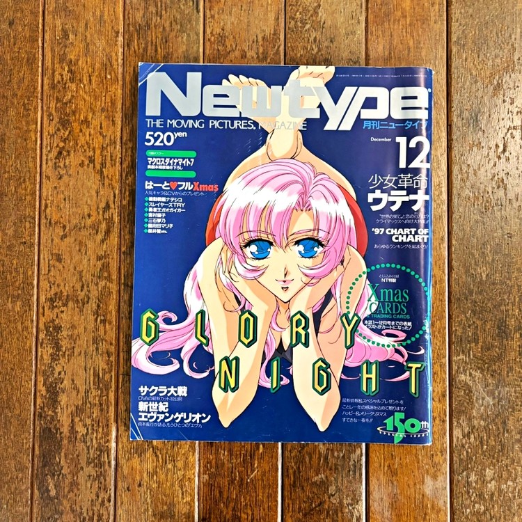 NewType magazine 1997. 12 : 도탑다