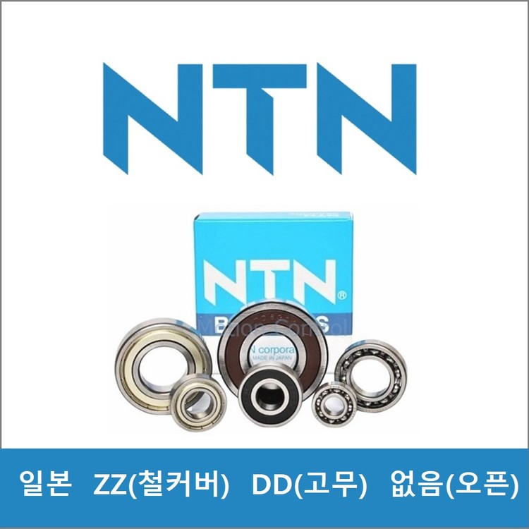 NTN 일제 6908 6908ZZ 6908DD 6908LL 볼베어링 커버선택 : 베어링웍스