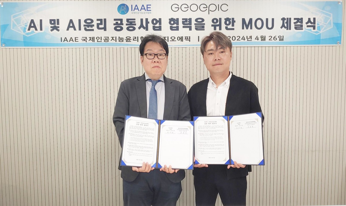 IAAE-지오에픽, 디지털 콘텐츠 윤리적 생성 및 확산을 위한 MOU 체결 : IAAE 국제인공지능윤리협회 협회활동