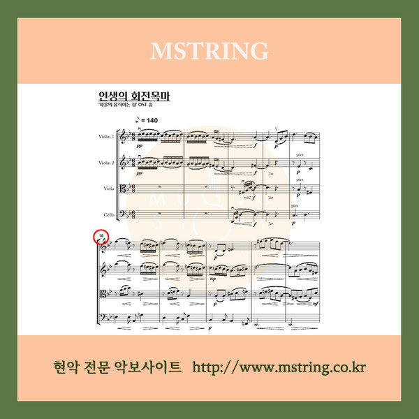 Mstringscores(엠스트링스코어)