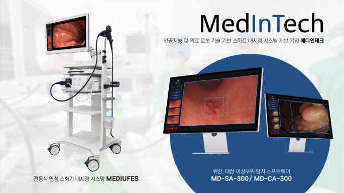 메디인테크, 200억 규모 시리즈B 투자 유치 완료 : 메디인테크 | MedInTech Inc.