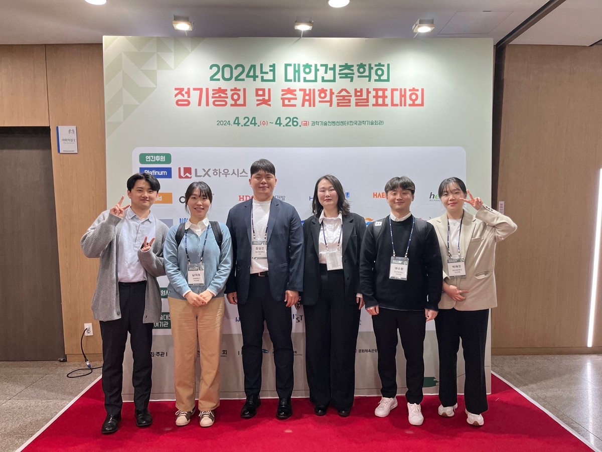 2024 대한건축학회 춘계학술발표대회 : BEM Lab. | 연세대학교 건축환경재료연구실