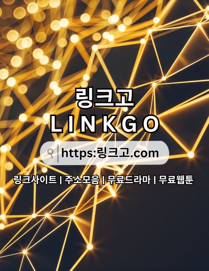 LINKGO 링크고.CØM 주소모음ぅ주소 모음 주소모음 : Artgroundlondon
