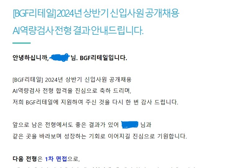 BGF리테일 서류 합격 : 457 DEEP