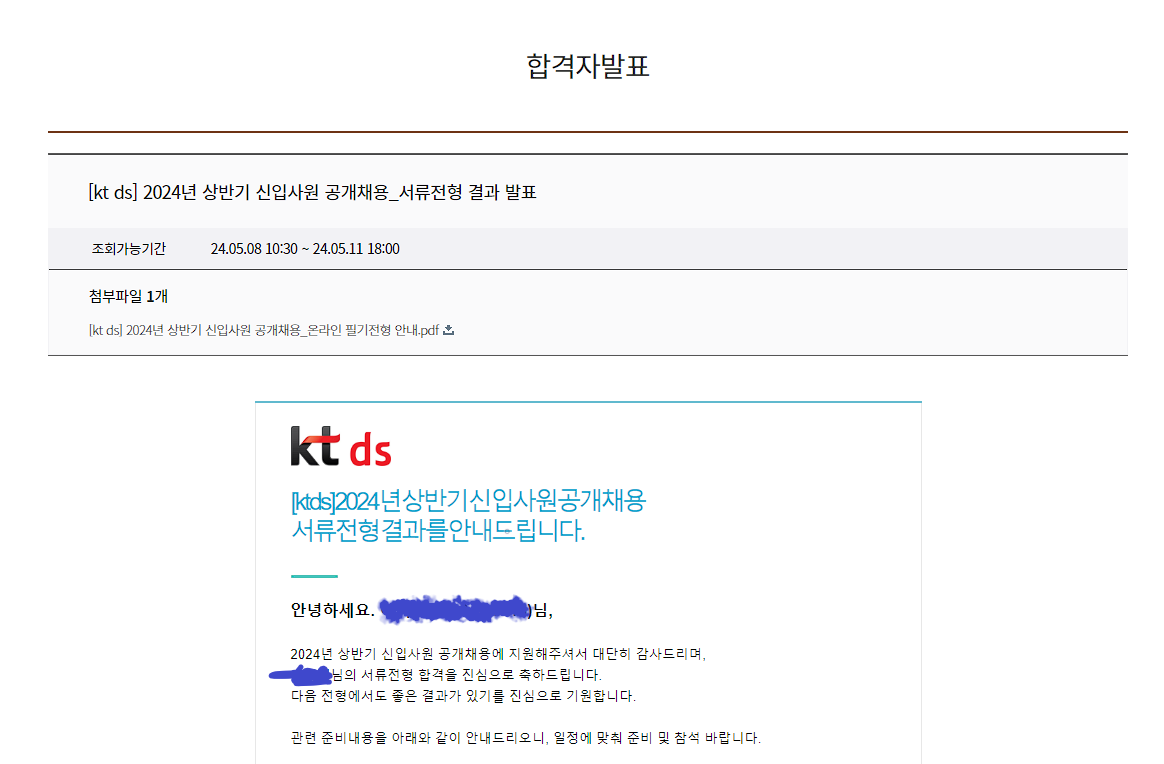 KT DS 서류 합격 후기 : 457 DEEP