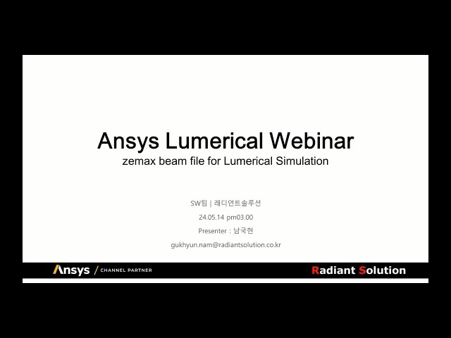 Lumerical 웨비나 영상 및 자료 : (주)래디언트솔루션