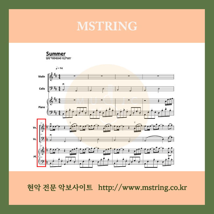 [피아노 3중주] Summer - 기쿠지로의 여름 OST : Mstringscores(엠스트링스코어)