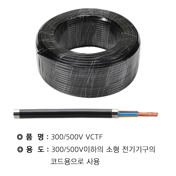 VCTF 1.5SQ x 2C 100M : 자재스토리