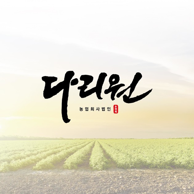 다리원 : DARONG FACTORY