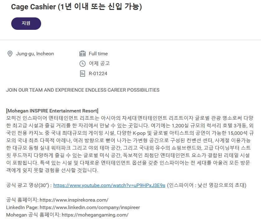 [인스파이어 리조트 카지노] Cage Cashier (1년 이내 또는 신입 가능) 채용 : 서울카지노딜러아카데미